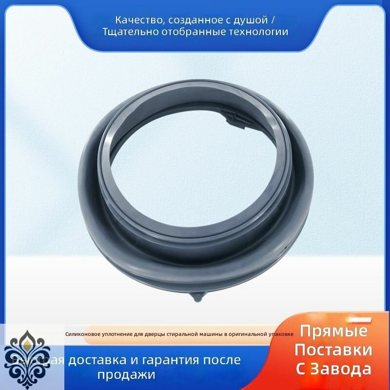 Уплотнительная манжета для дверцы стиральной машины с фронтальной загрузкой, универсальный размер, резиновая, серая, артикул 1913551