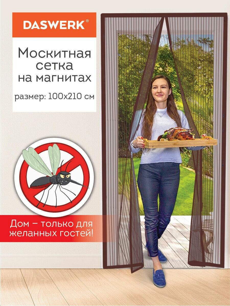 Москитная сетка на дверь на магнитах от комаров, мух, насекомых 100х210см, антимоскитная, коричневая, сетка от насекомых магнитная противомоскитная