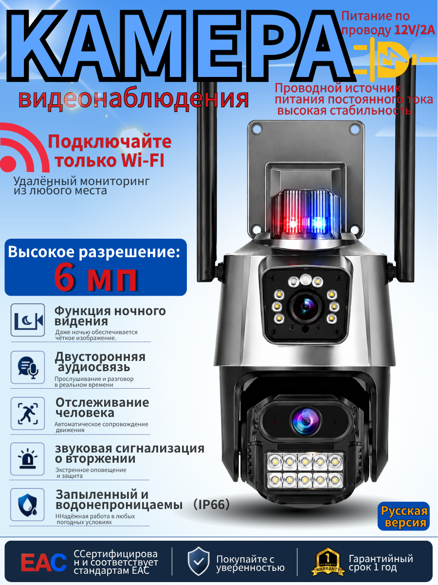 WIFI-kамера видеонаблюдения для дома уличная/6 МП/Видеонаблюдение с двумя объективами и полицейскими фонарями