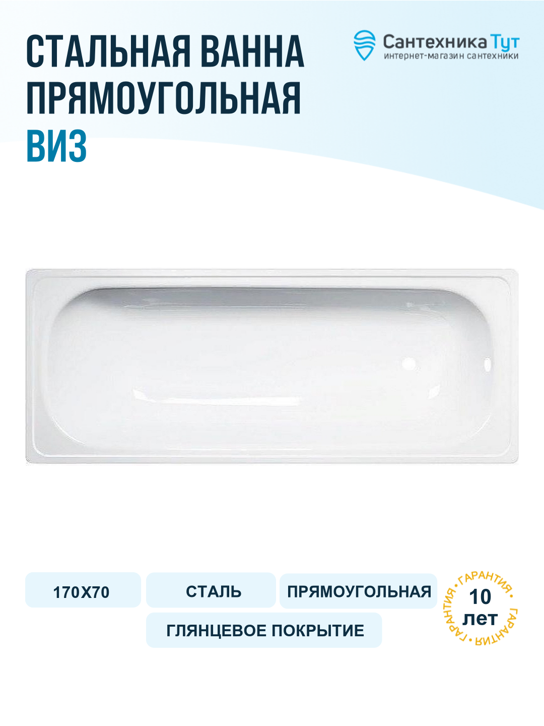 Стальная ванна ВИЗ Antika 170x70 A-70001 без антискользящего покрытия Прямоугольная