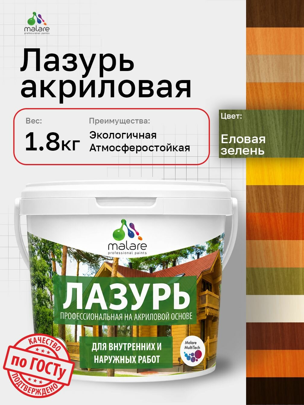 Лазурь-антисептик Malare Professional для дерева, для любых деревянных поверхностей, акриловая, с антисептическим эффектом, быстроcохнущая без запаха, Еловая зелень, 1,8 кг
