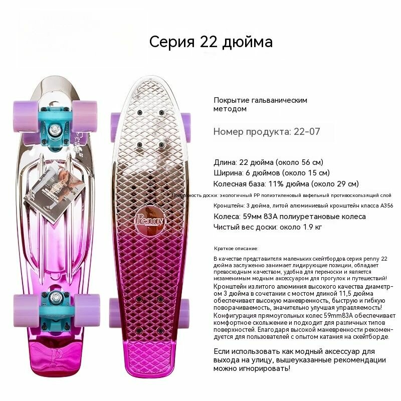 Пенни скейтборд 22 дюйма для детей и взрослых 22-006