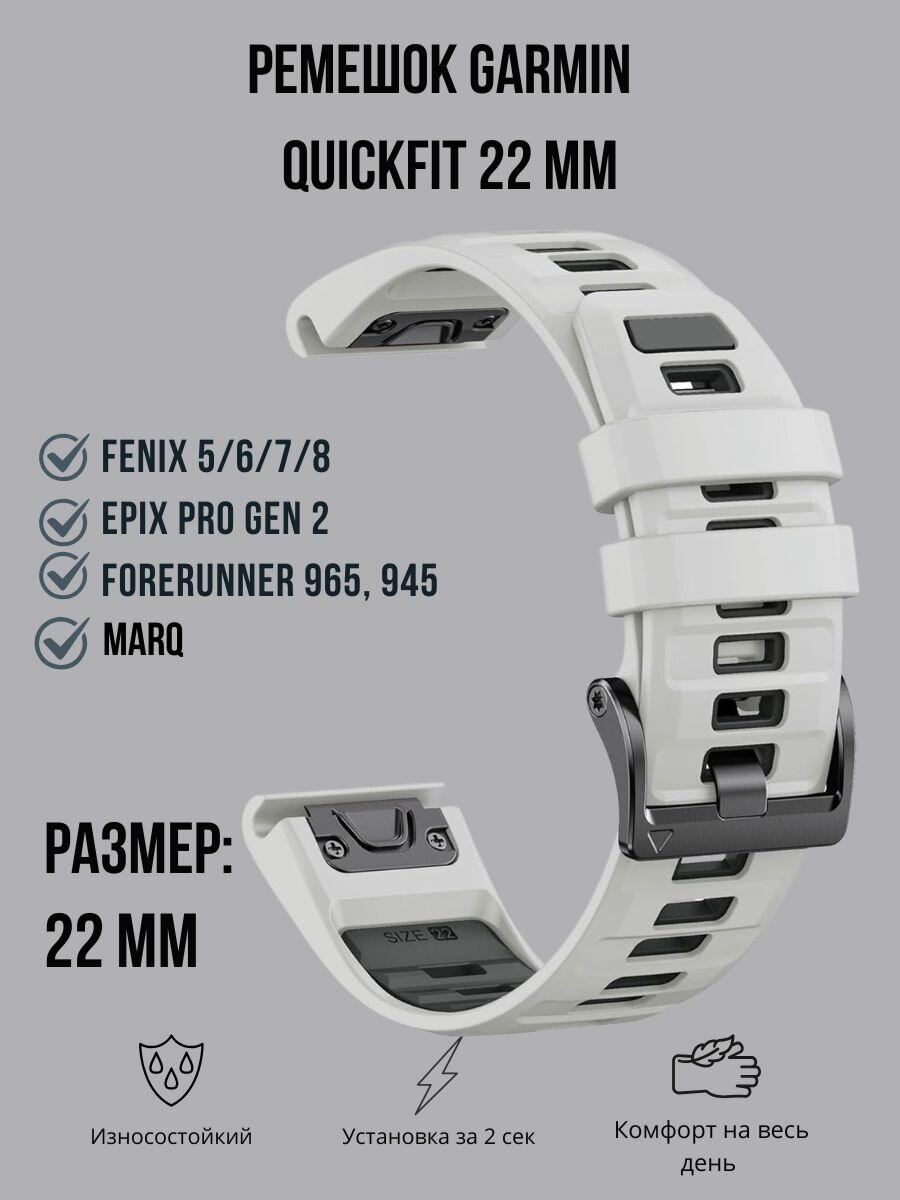 Силиконовый ремешок для Garmin Fenix 5,6,7,8 22 светло-серый