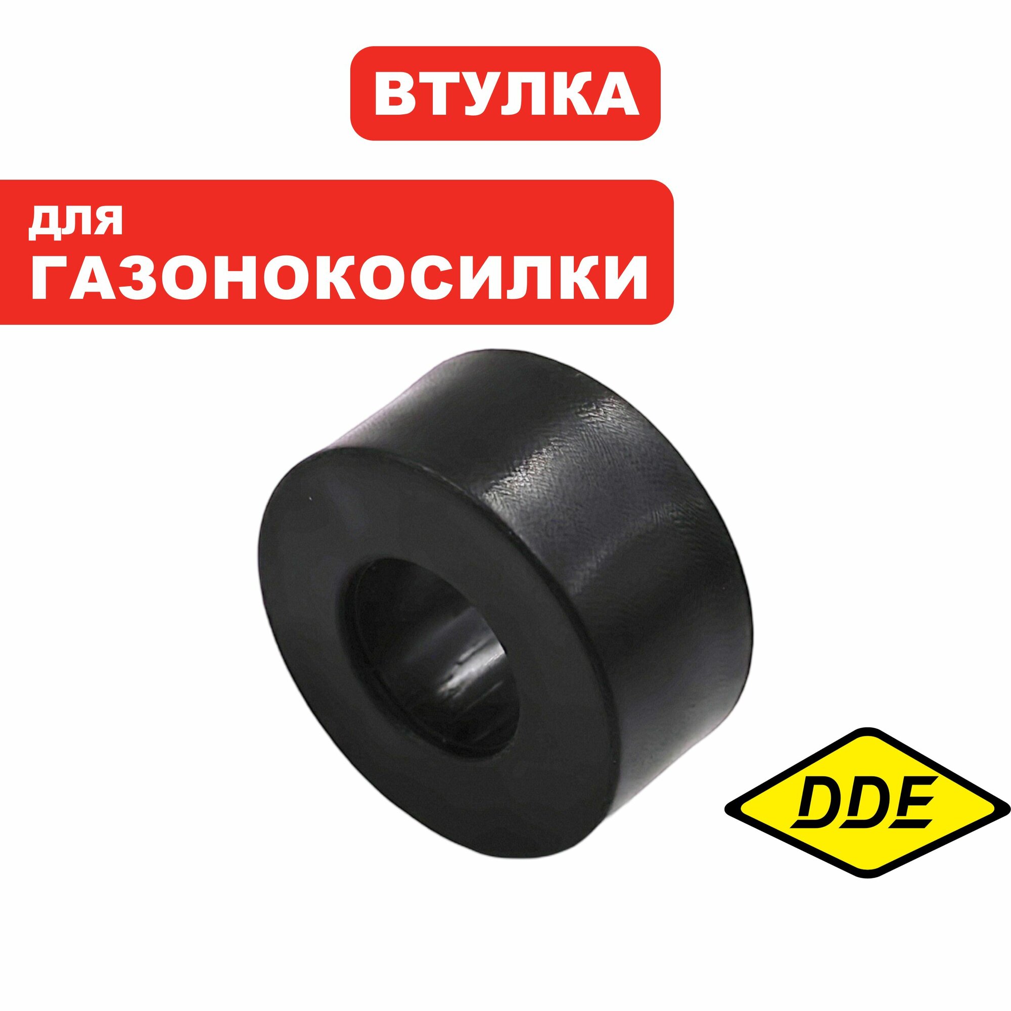 Втулка колеса для газонокосилки DDE LM57 Trim