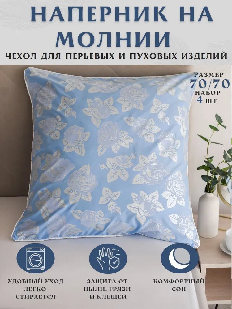 Наперник, Нет серии, Полиэстер, 70x70 см 4шт