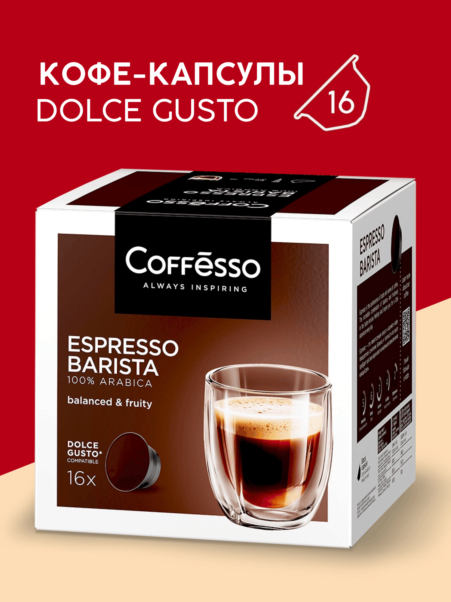 Кофе в капсулах Coffesso Espresso Barista для системы Dolce Gusto, 16 шт