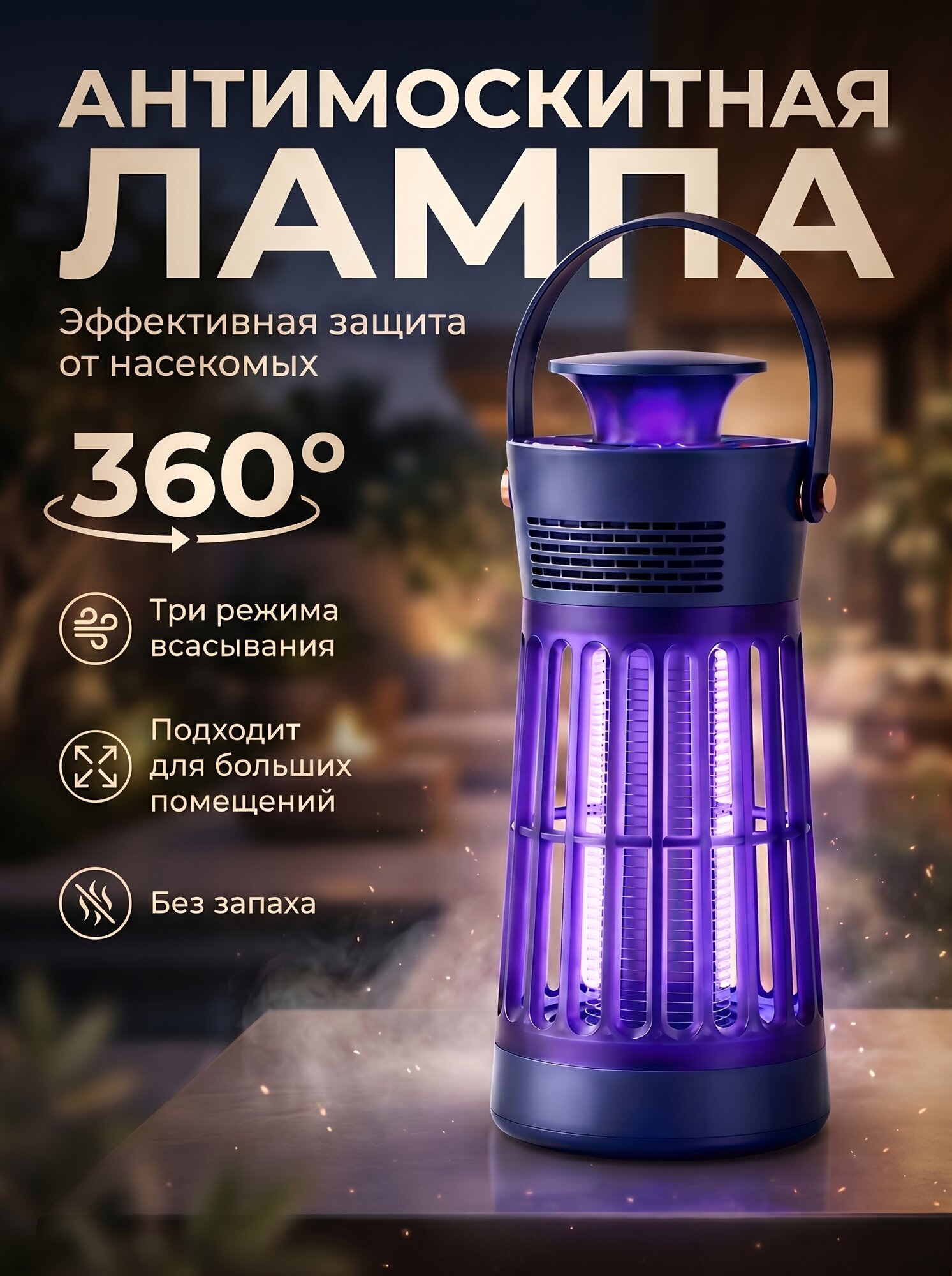 Лампа-фонарь для уничтожение москитов, подвесной, настольный, уничтожение москитов, комаров
