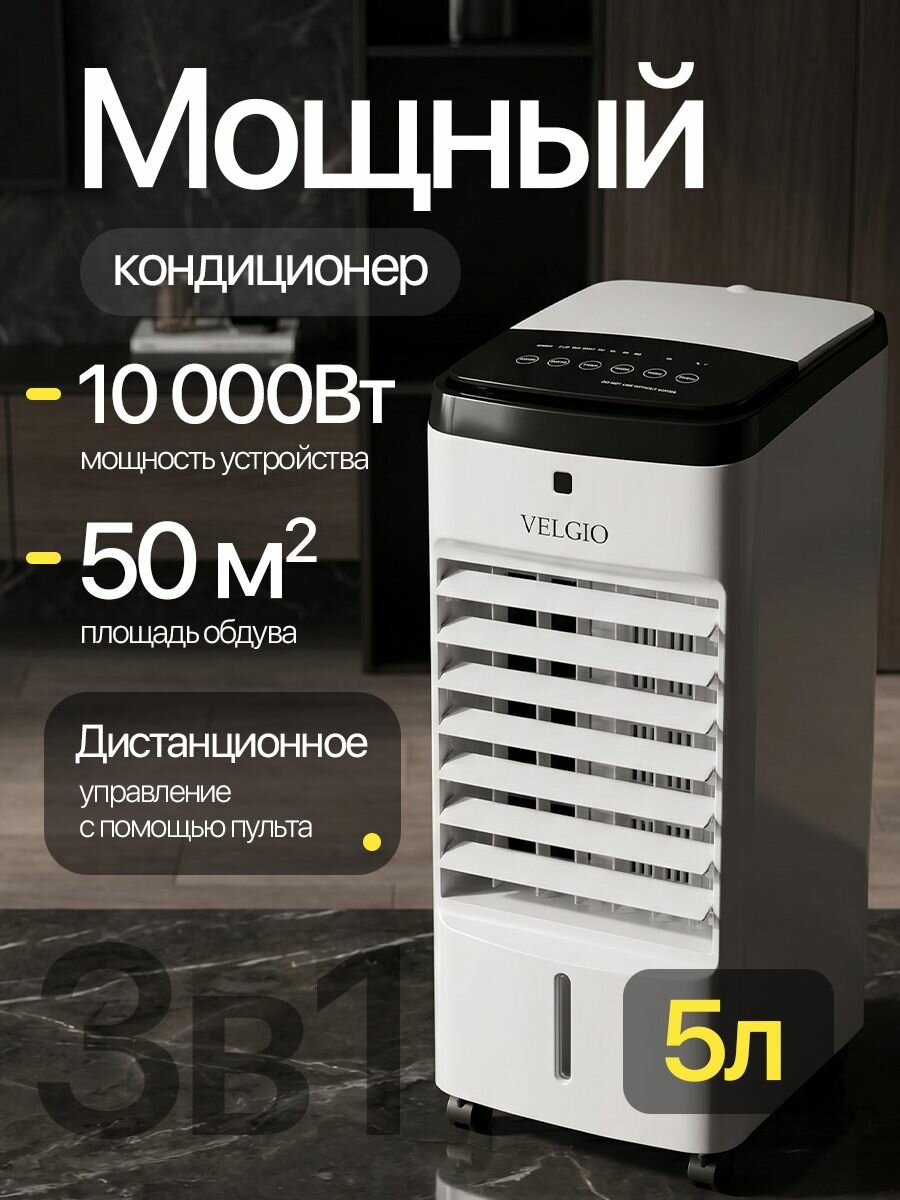 Кондиционер напольный для дома, охладитель воздуха напольный