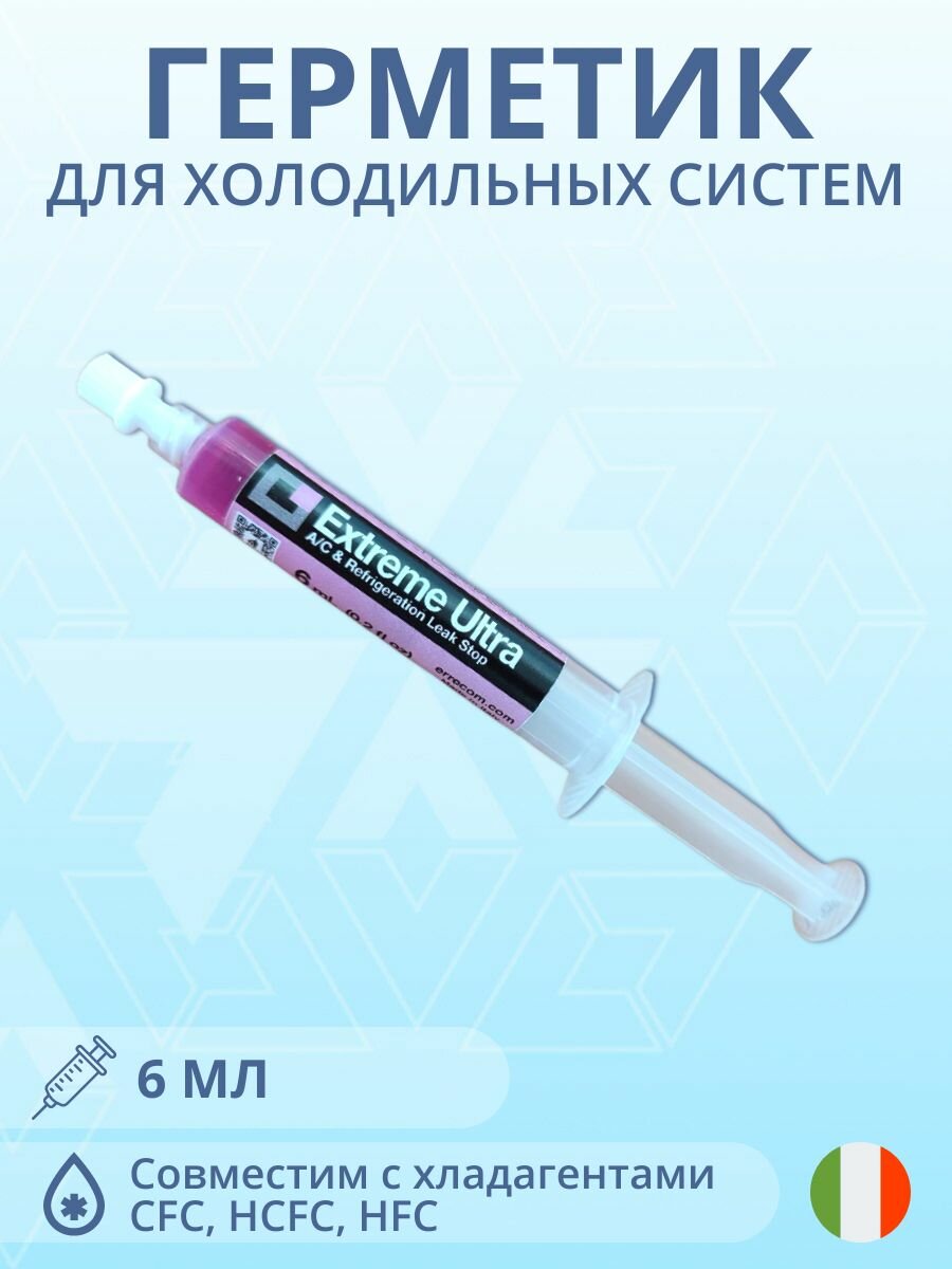 Герметик для устранения утечек фреона Extreme Ultra 6 мл. Без адаптеров