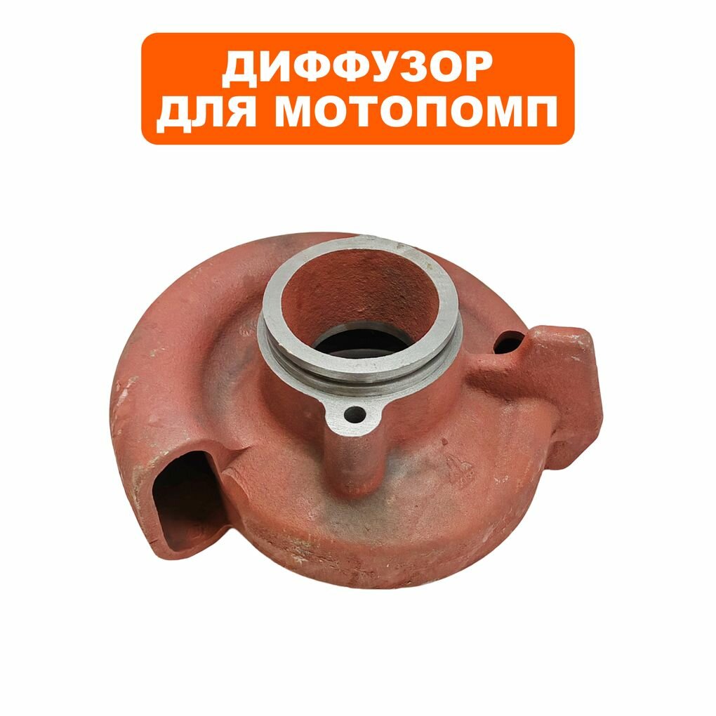 Диффузор для мотопомп DDE PTR50K
