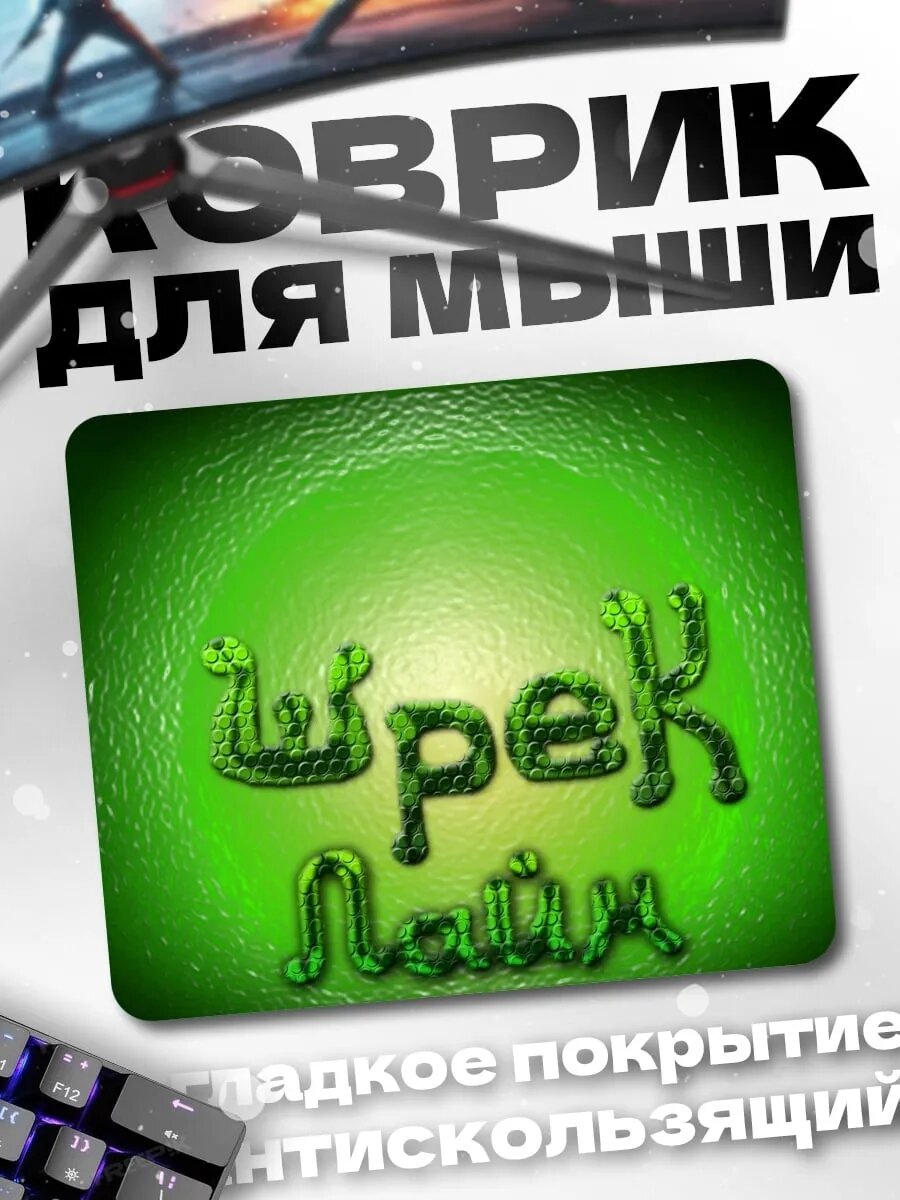 Коврик для мыши Зеленые буквы