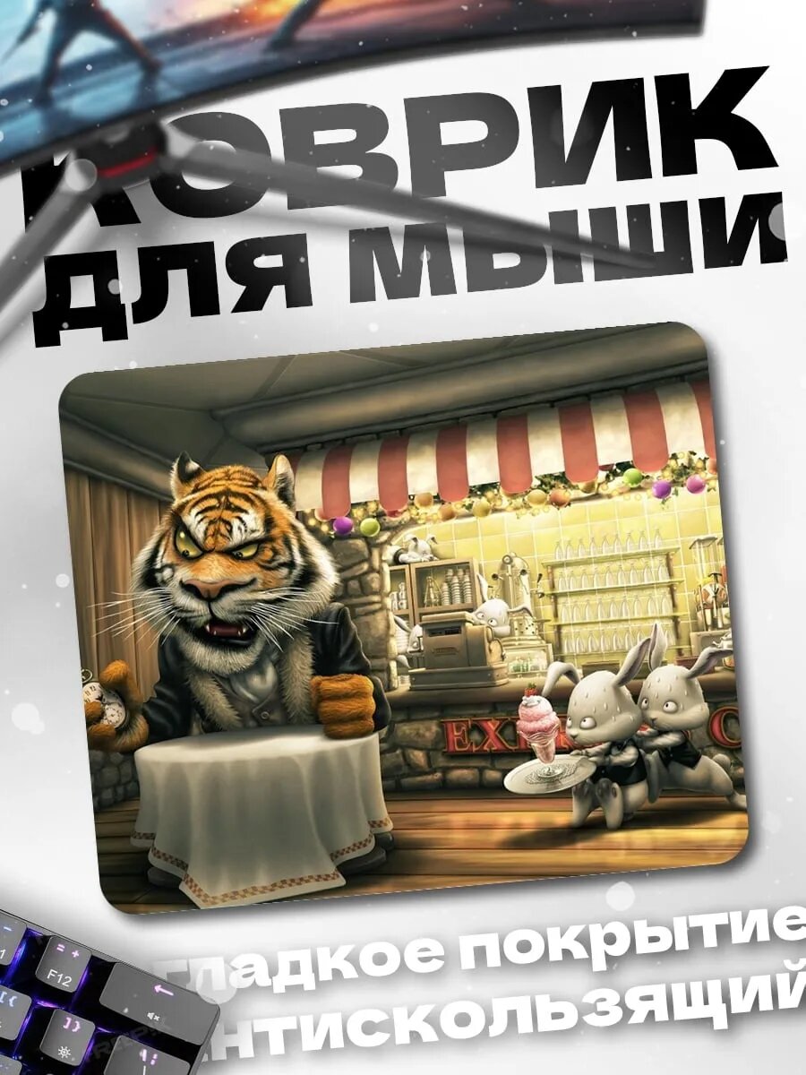 Коврик для мыши Тигр в кафе