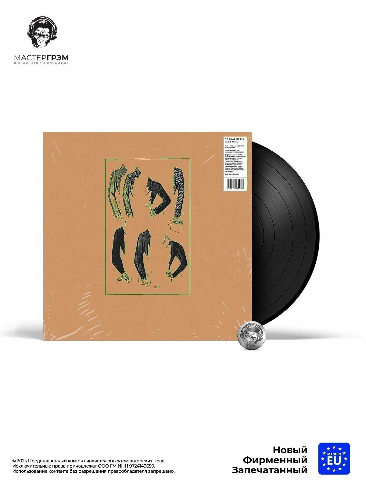 Виниловая пластинка Normal Brain - Lady Maid (LP) 2019