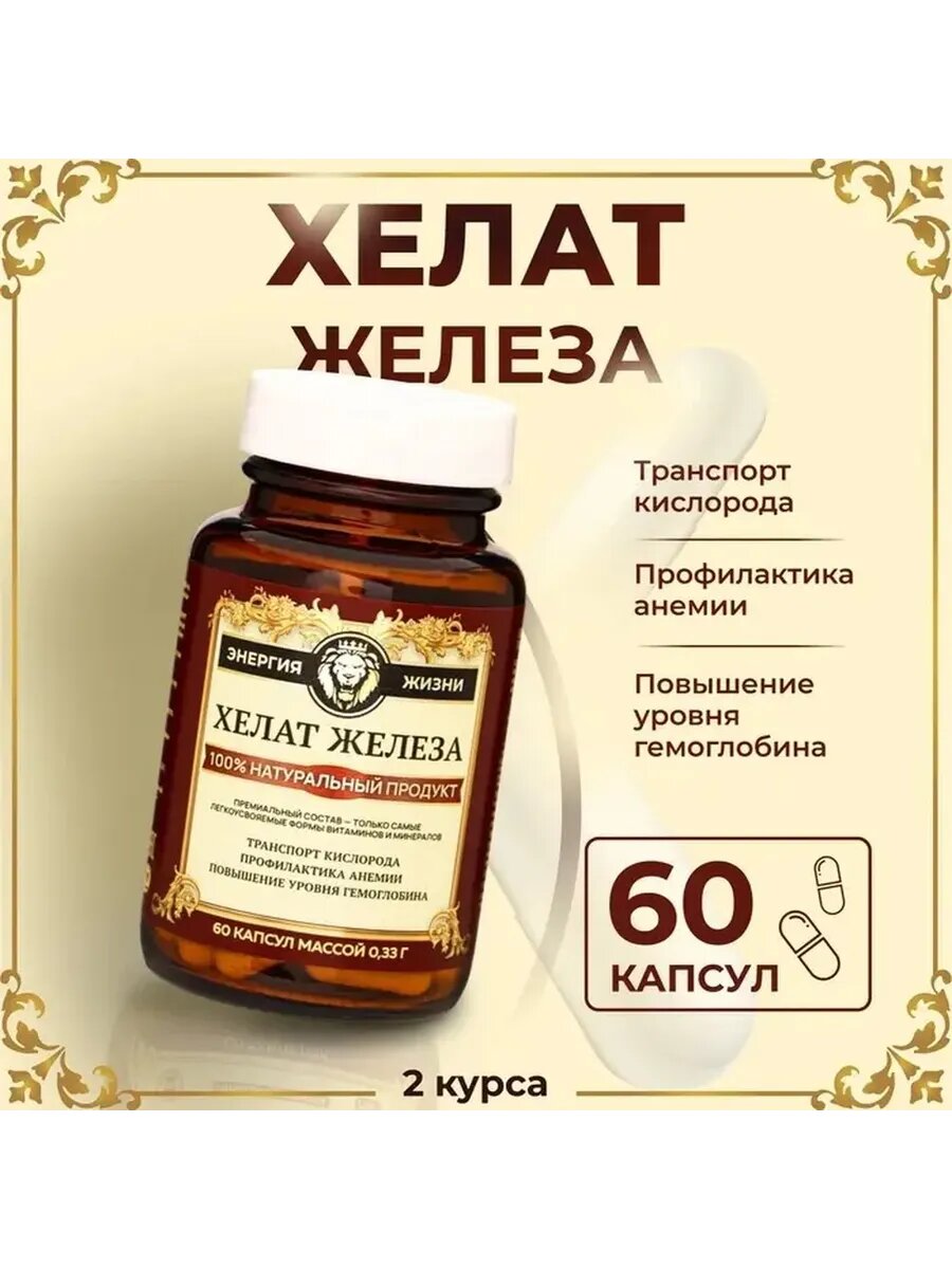 Энергия и здоровье: Железо хелат для поддержки организма