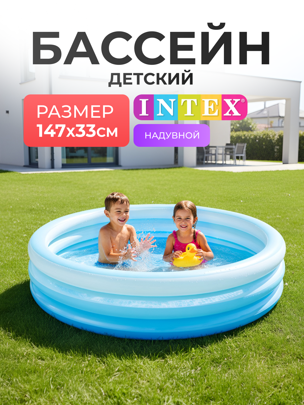 Бассейн надувной детский, 147 х 33 см, от 2 лет, голубой 58467NP INTEX