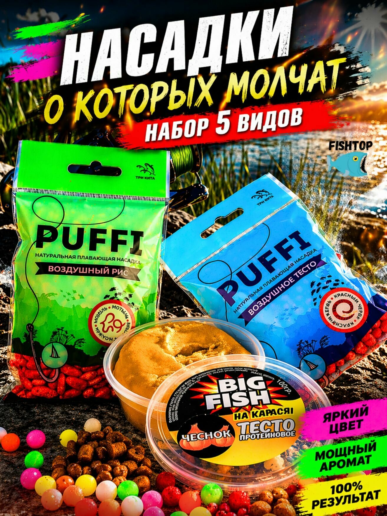 Набор наживок, насадок для рыбалки, бойлы, пенопласт, тесто, прикормка