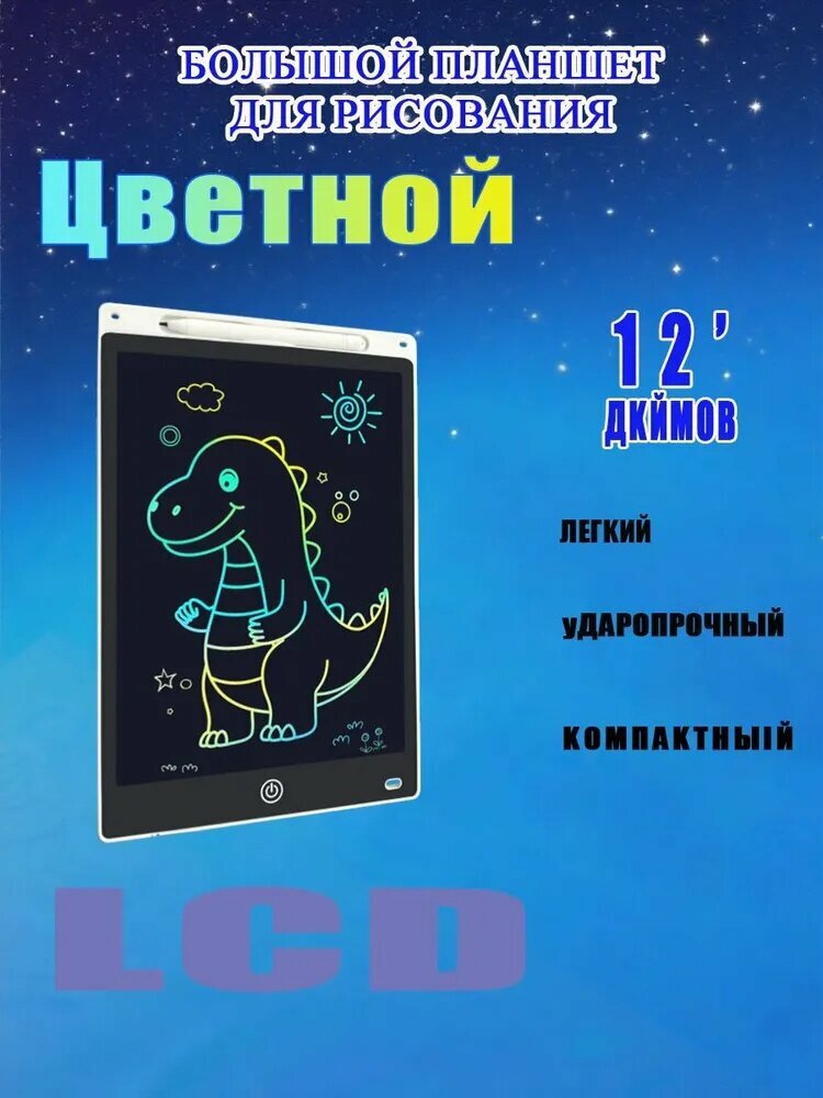Детский графический планшет 12 дюймов с цветным экраном и батареей, с защитой для глаз, синий, размеры 285мм х 190мм