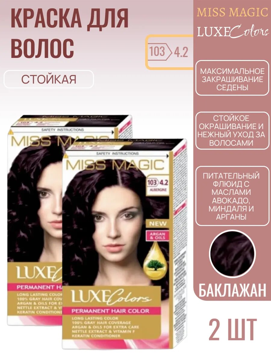 Miss Magic Стойкая краска для волос "LUXE COLORS" 103/4.2- баклажан, 2 шт.