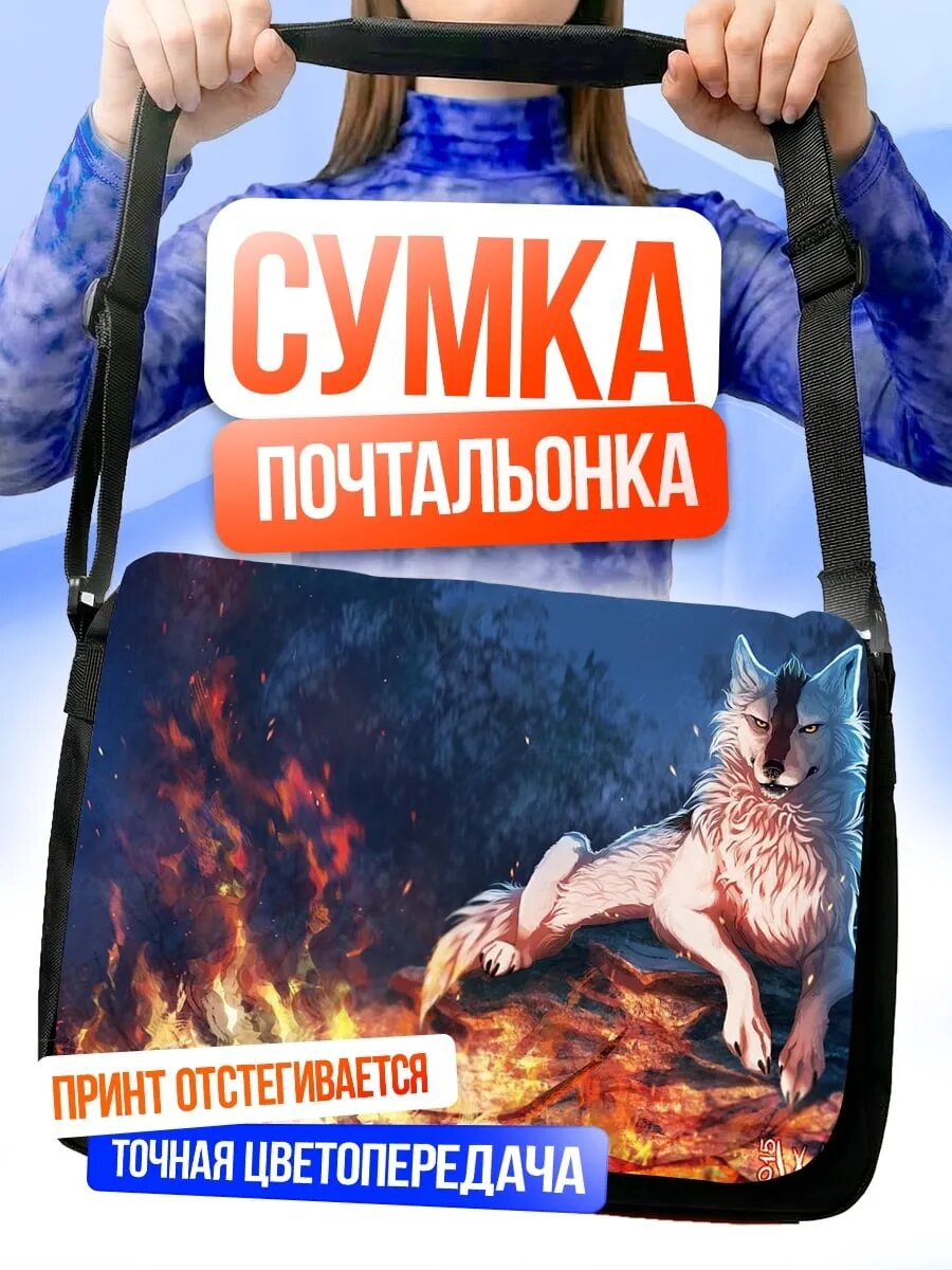 Сумка Волк у костра