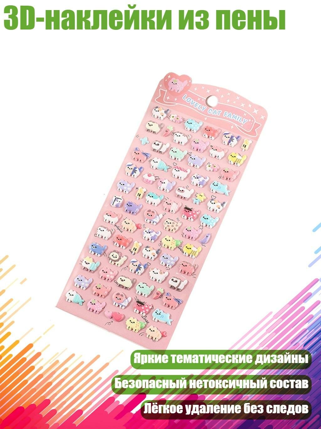 3D-наклейки из пены, 5