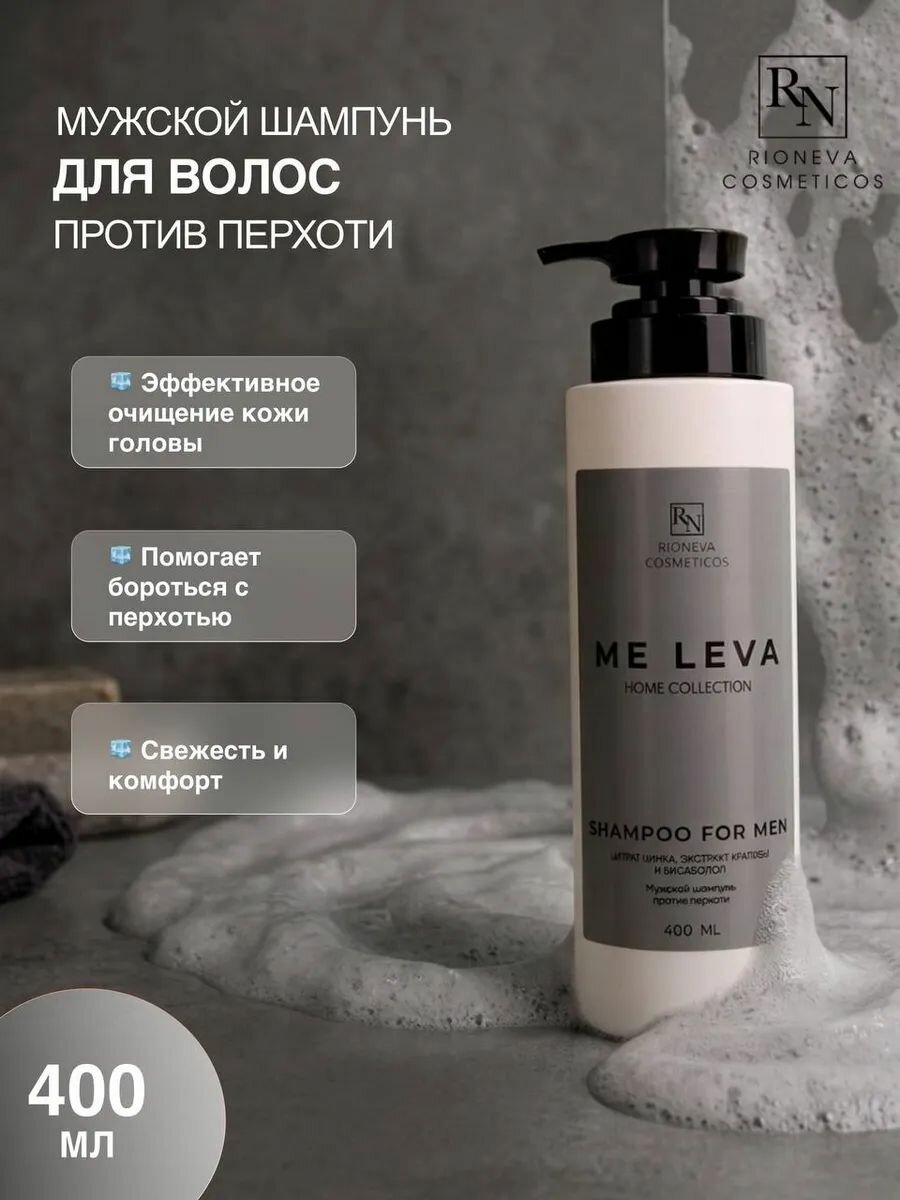 Шампунь мужской для волос против перхоти ME LEVA