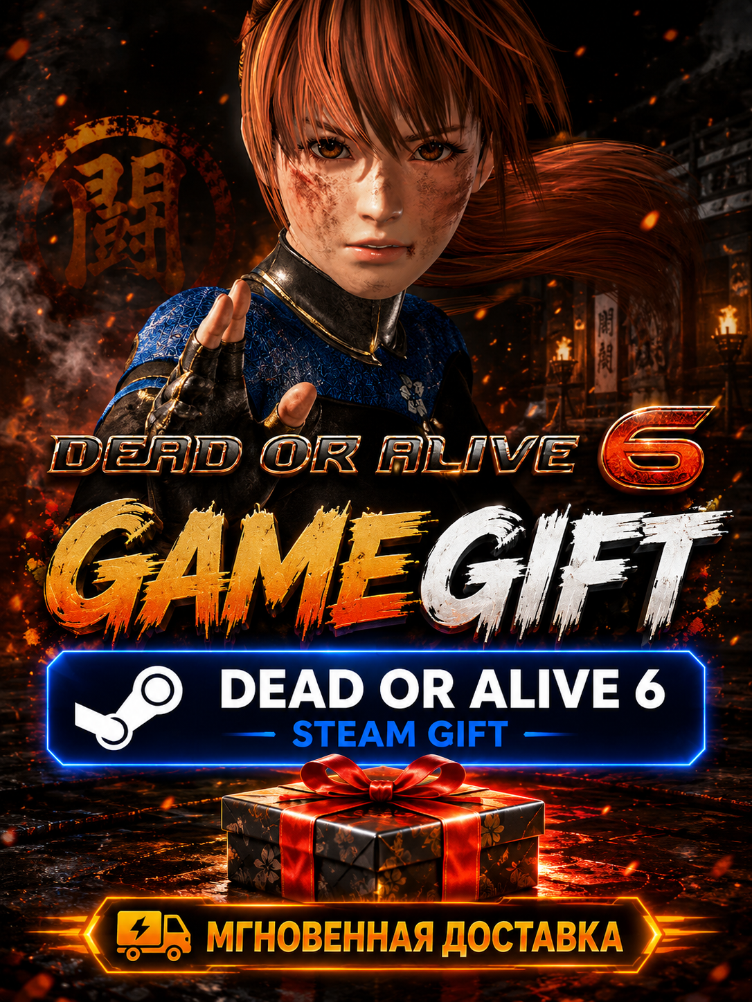 Игра DEAD OR ALIVE 6 для STEAM ПК (PC) | Страна активации - Мексика | Подарком на Ваш аккаунт | Автовыдача