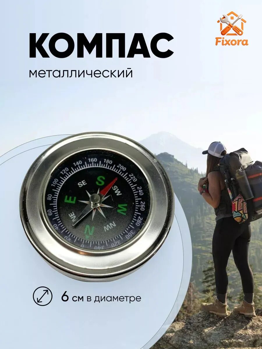 Компас туристический