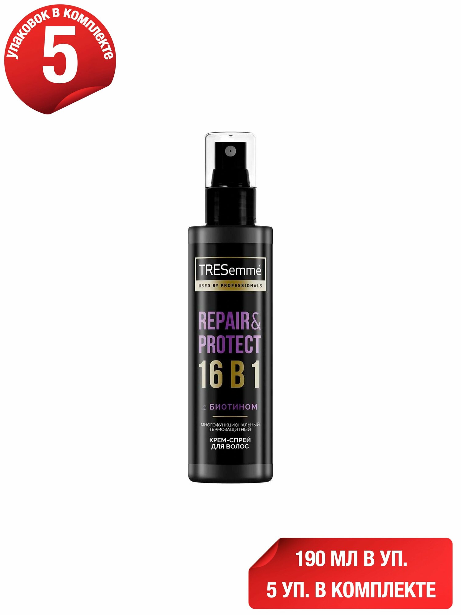 Крем-спрей TRESemme Термозащитный 16 в 1 для всех типов волос 190 мл, набор: 5 штук