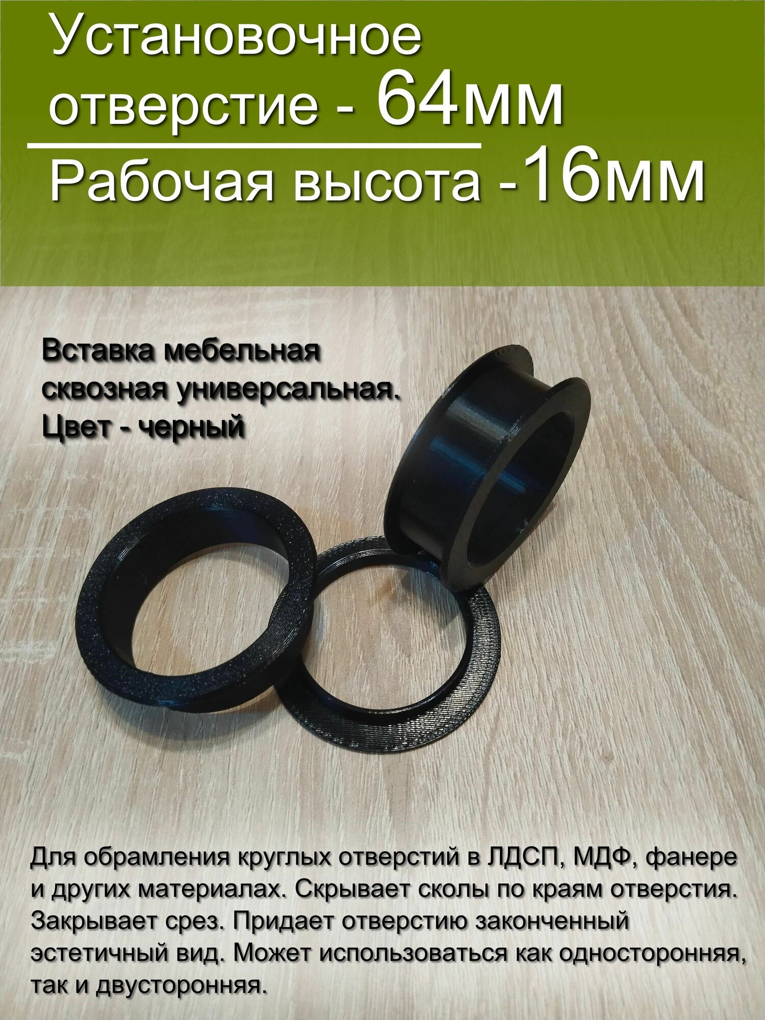 Заглушка для проводов черная сквозная двусторонняя универсальная 64ммх16мм