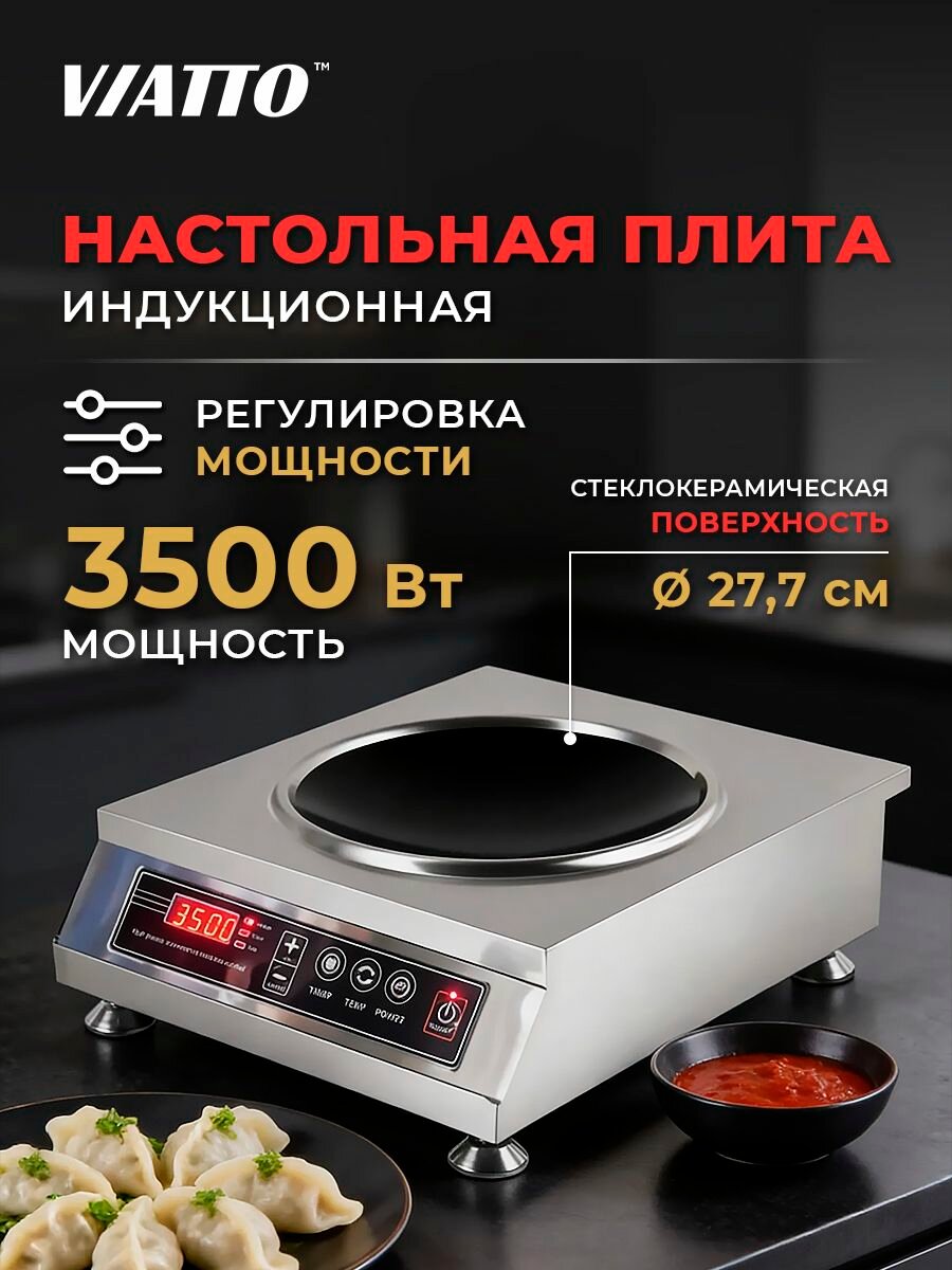 Плита электрическая индукционная Viatto MK-IC35BWOK, индукционная настольная плита, электрическая варочная панель, 1 конфорка, плитка бытовая