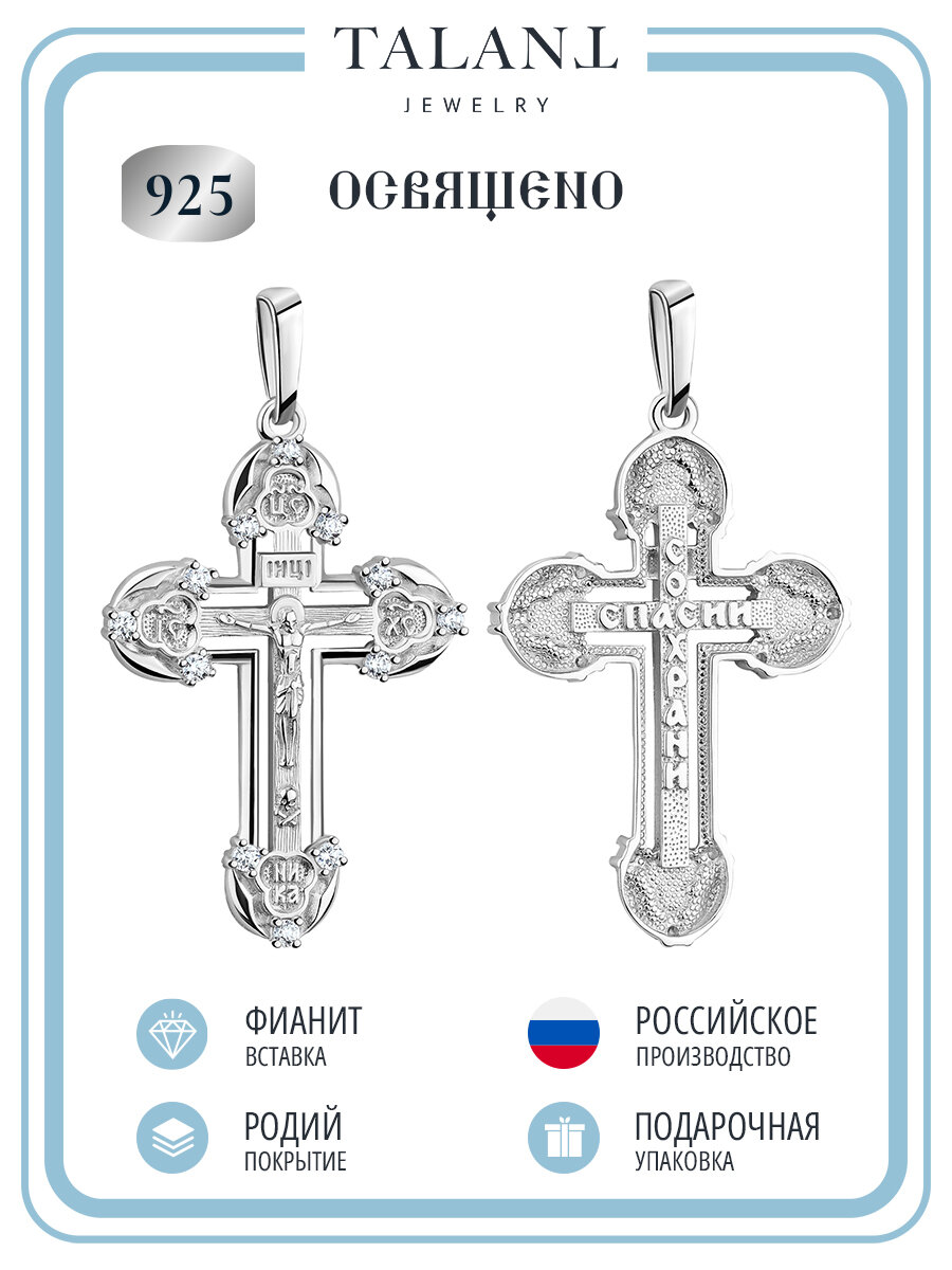 Крестик, серебро, 925 проба, родирование, фианит