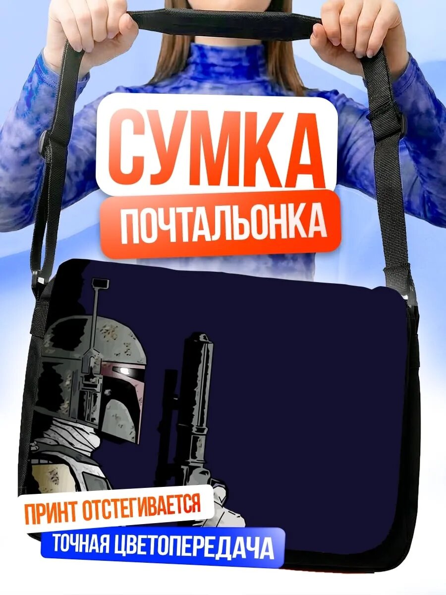 Сумка Охотник за головами