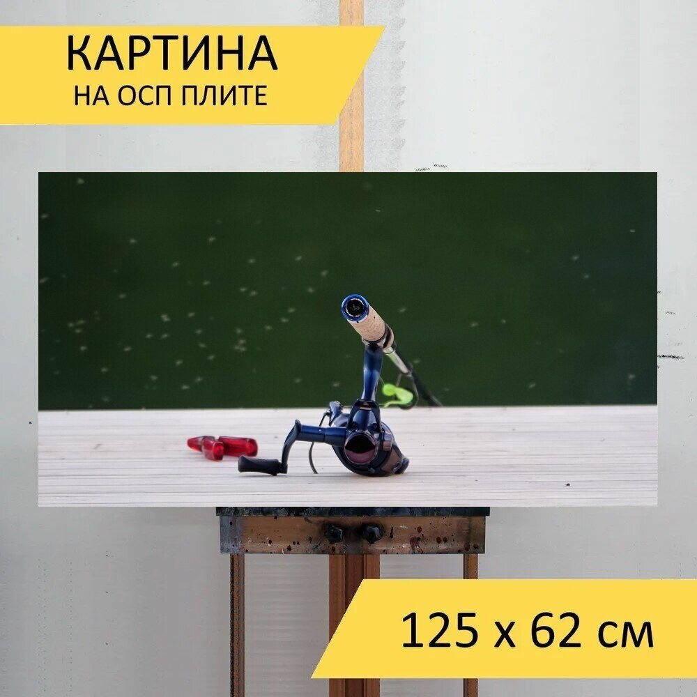 LotsPrints Картина "Удочка, шарнир, рыба 89", 125 х 62 см