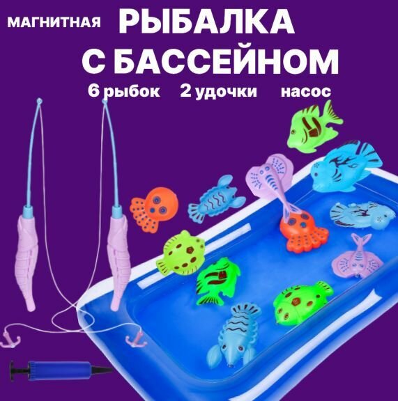 Набор рыбалка (6 рыбок+2 удочки+ насос+ надувной бассейн ) (арт. JB0211309)