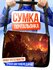 Сумка Воины в огне