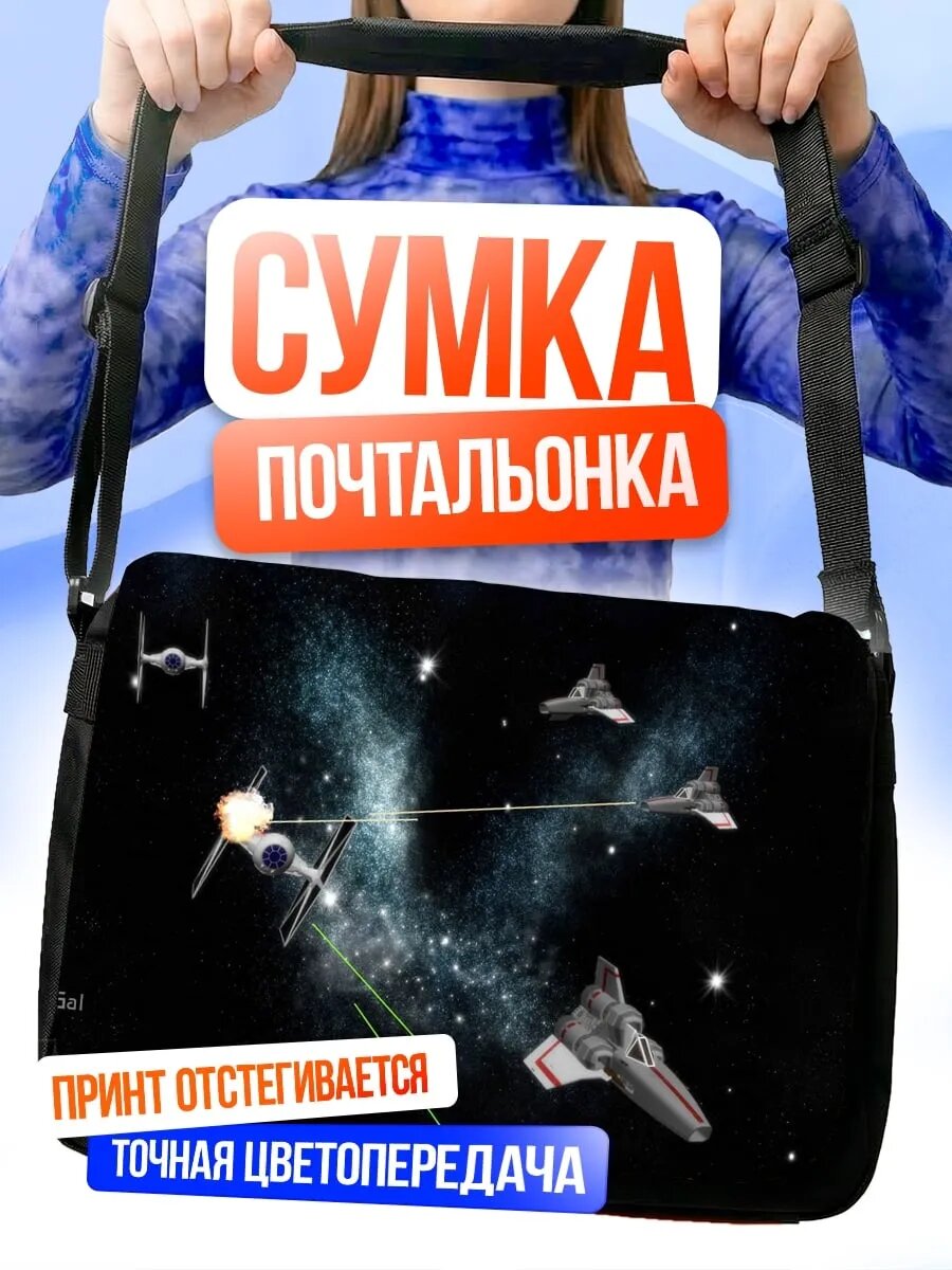 Сумка Звездные войны битва