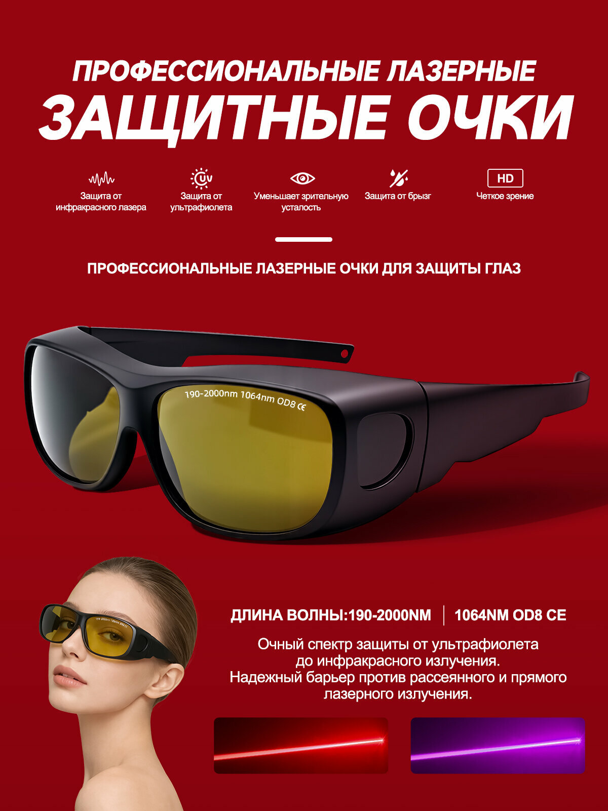 Защитные очки для лазерной сварки и резки 1064нм 1080нм. Полная защита 190-2000нм
