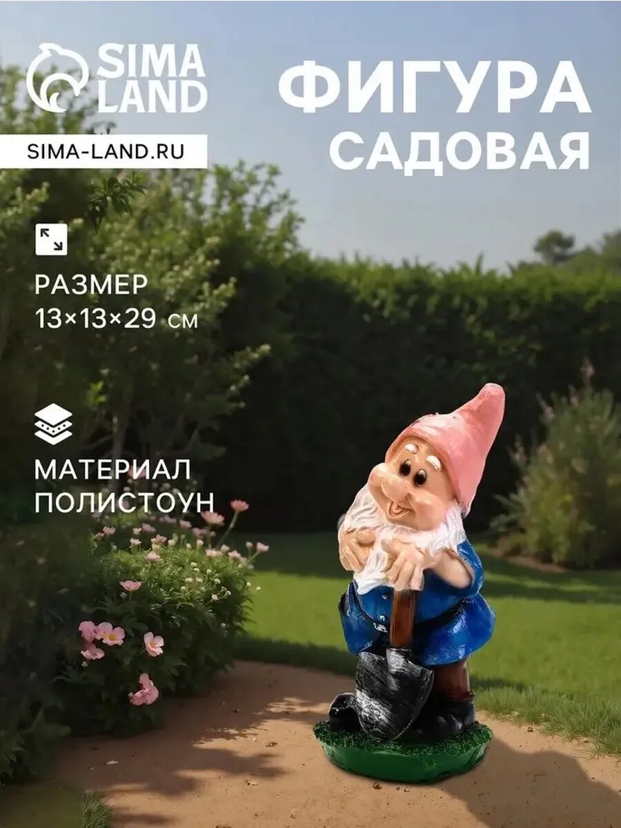 Веселый гном-огородник с лопатой — садовая фигура