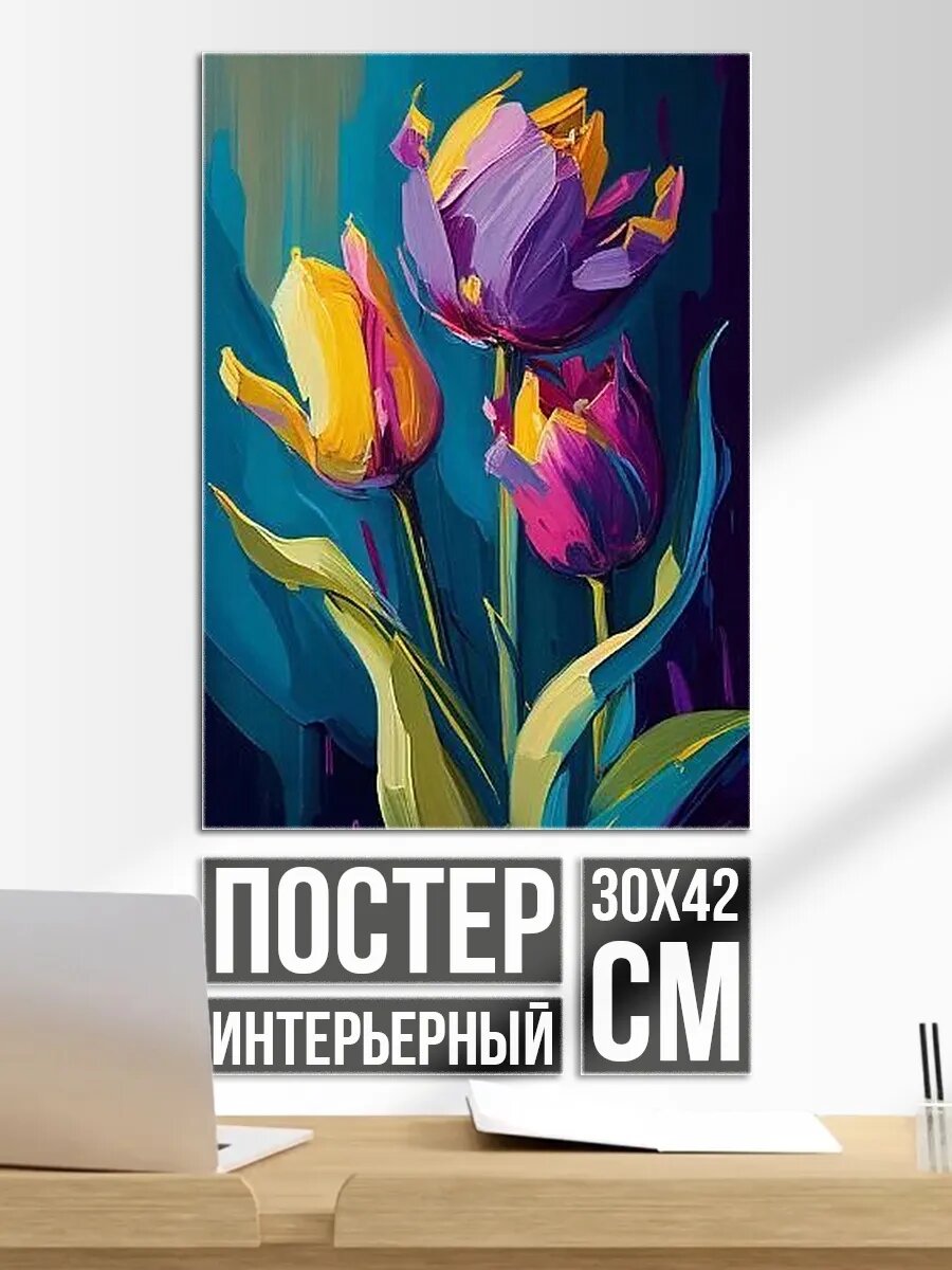Плакат постер Три ярких тюльпана