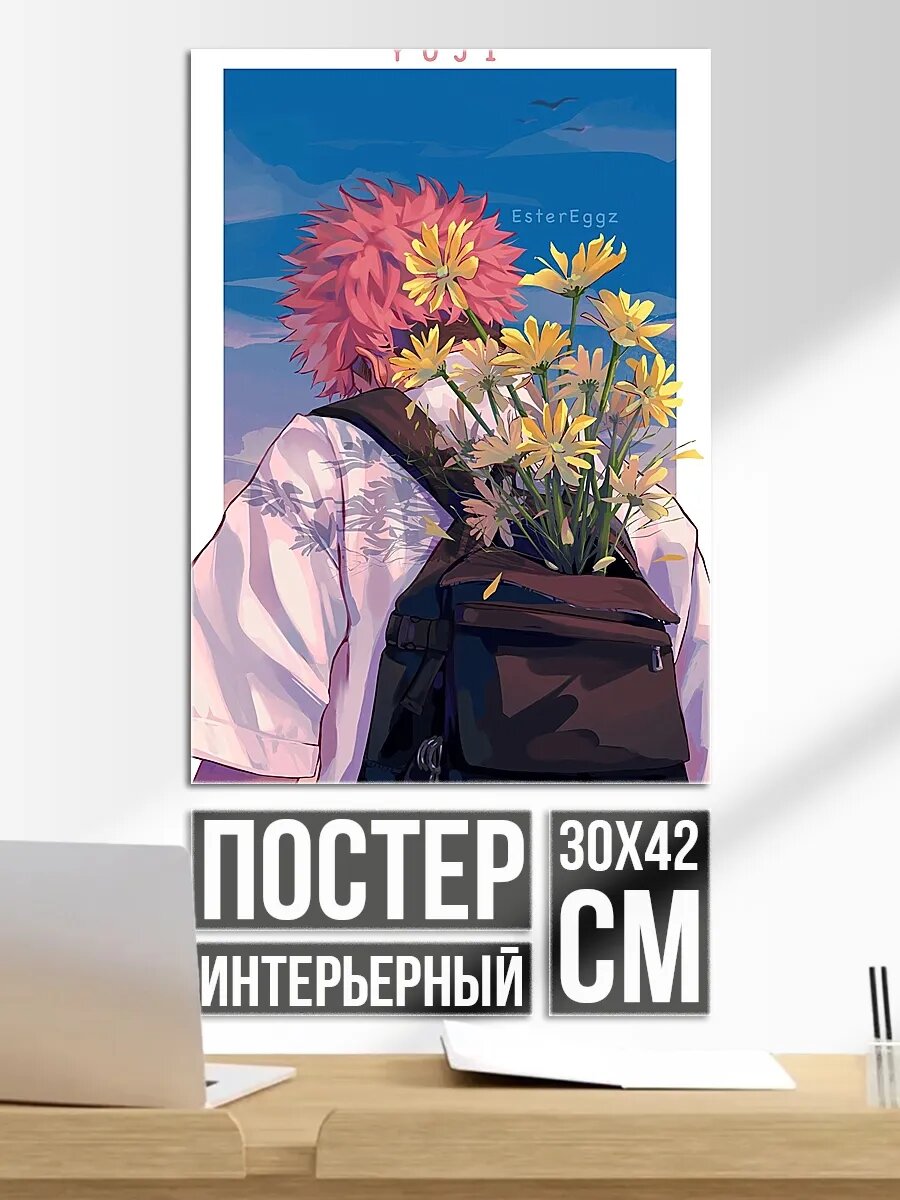 Плакат постер Парень с цветами