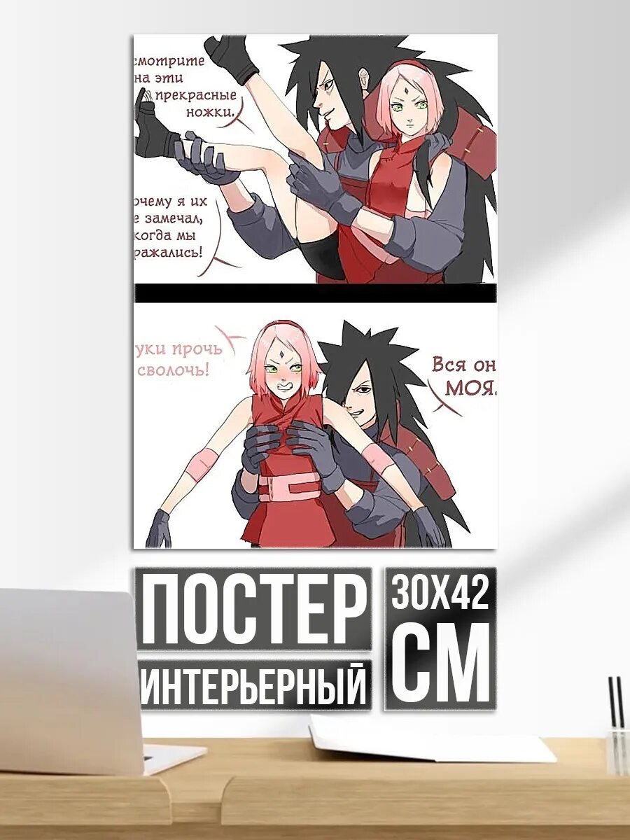 Плакат постер Мадара и Сакура