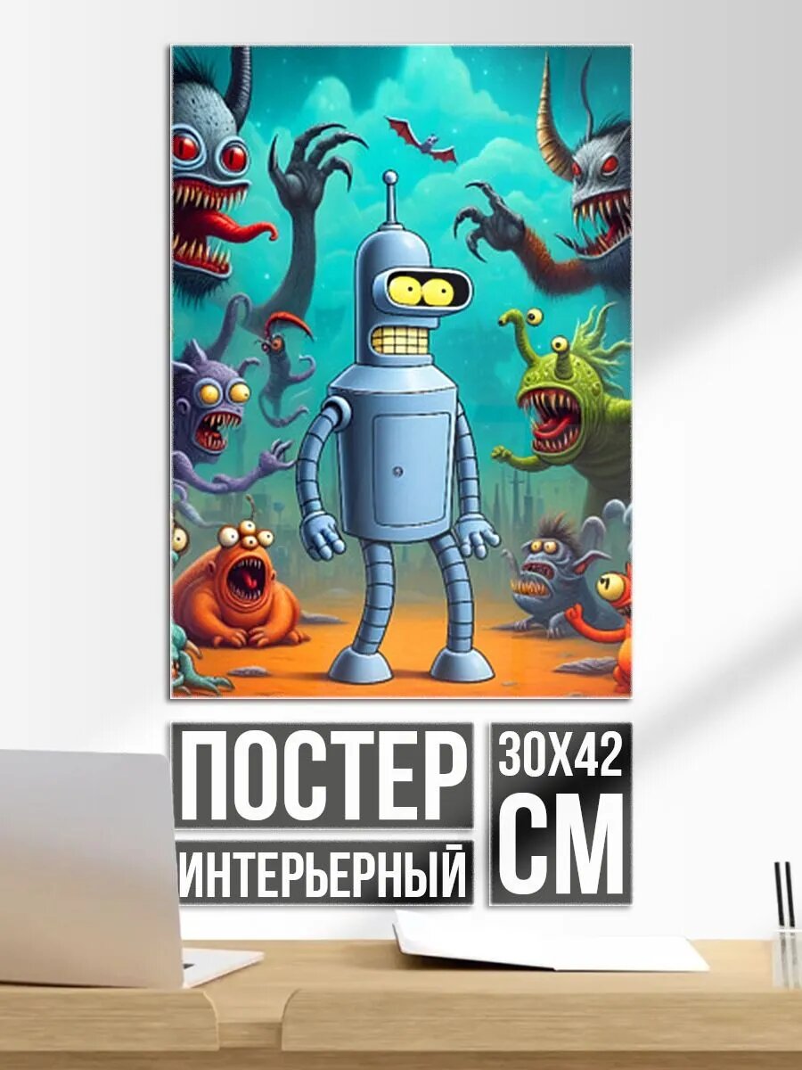 Постер на стену Робот-сгибальщик Бендер в окружении монстров