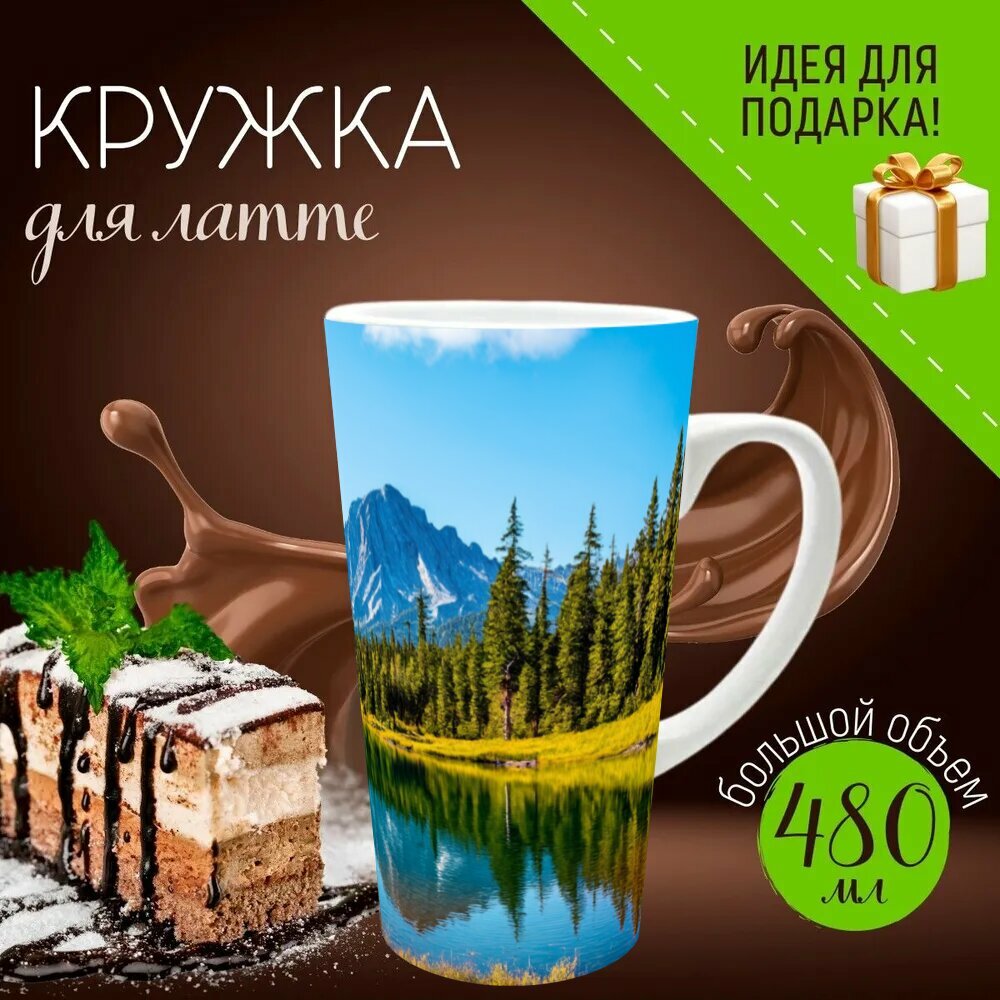 Кружка латте керамическая большая для чая и кофе с прикольным принтом "Природа в стиле фотореализм: спокойное горное озеро с отражениями леса и неба, окруженное величественными горами" 500 мл.