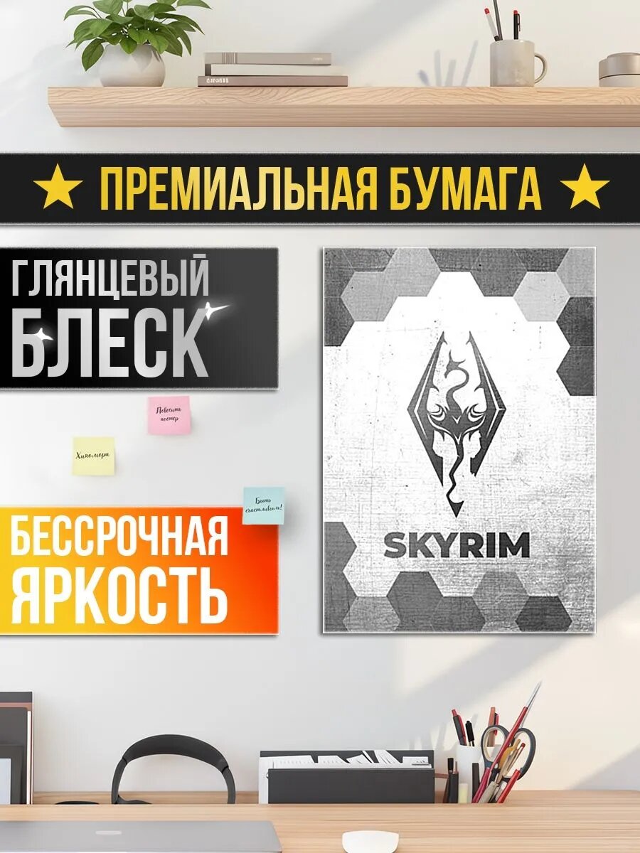 Постер на стену Skyrim - white gradient — фото 1