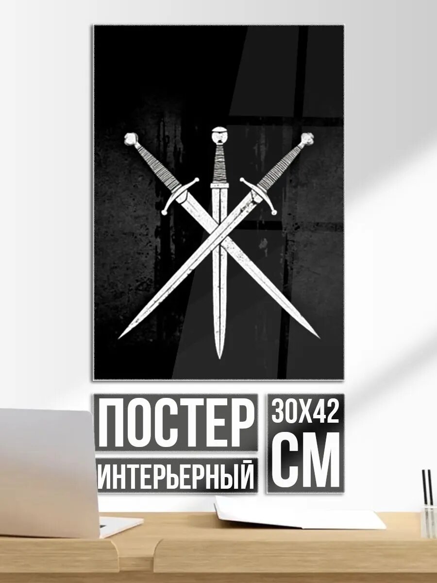 Постер на стену Тяжёлые клинки для фехтования