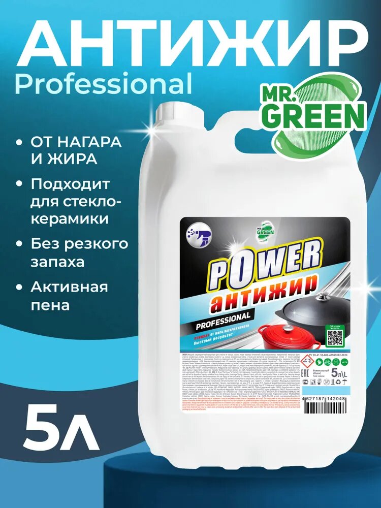 Антижир для кухни 5 л MR.GREEN биоразлагаемое чистящее средство-жироудалитель