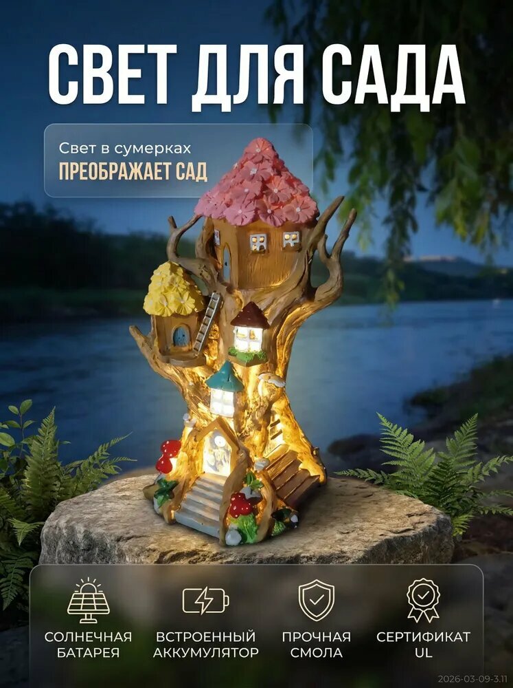 Фигурка садовая