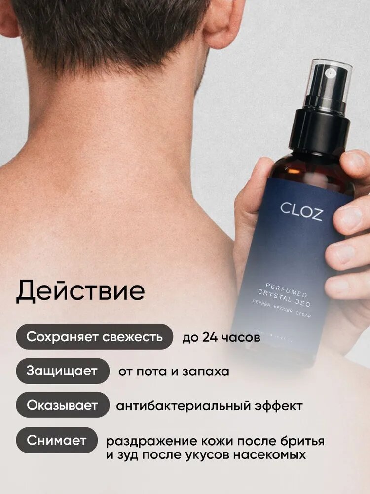 CLOZ Дезодорант 100 мл — фото 1