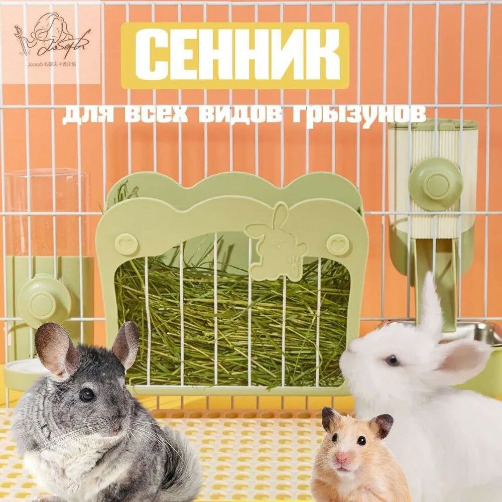 Кормушка для грызунов