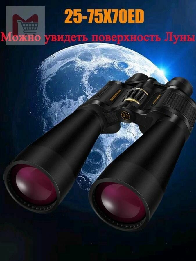 Бинокль